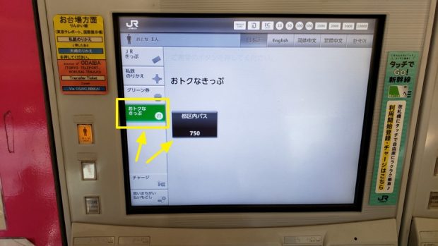 一日東京 JR 隨便坐！東京都市地區通票 (JR Tokunai Pass) | OHChance旅遊誌