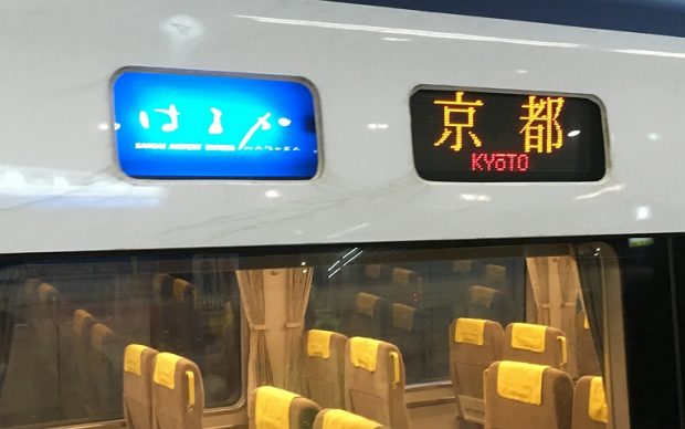 京都來往關西機場最佳交通－關空特急 Haruka | OHChance旅遊誌